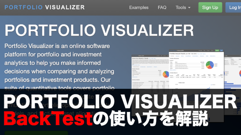 PORTFOLIO VISUALIZERの使い方 (バックテストが楽チンに！) - ろじゃじろうの米国ETF投資で億り人ブログ