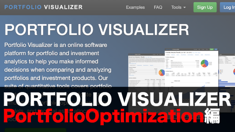 PORTFOLIO VISUALIZERの使い方 (最適比率を自動で算出！) - ろじゃじろうの米国ETF投資で億り人ブログ